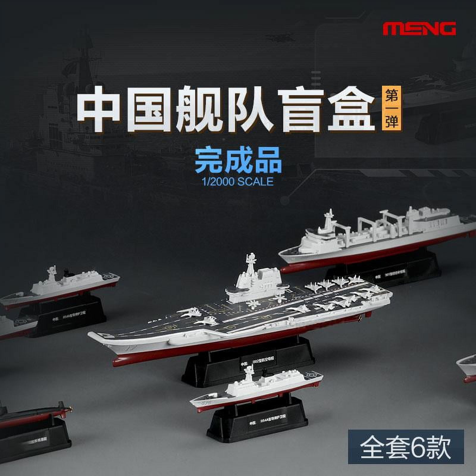 MENG MENG 1/2000 Scale MH-001 CHINESE FLEET SET 1 COMPLETED MODEL 6 ...