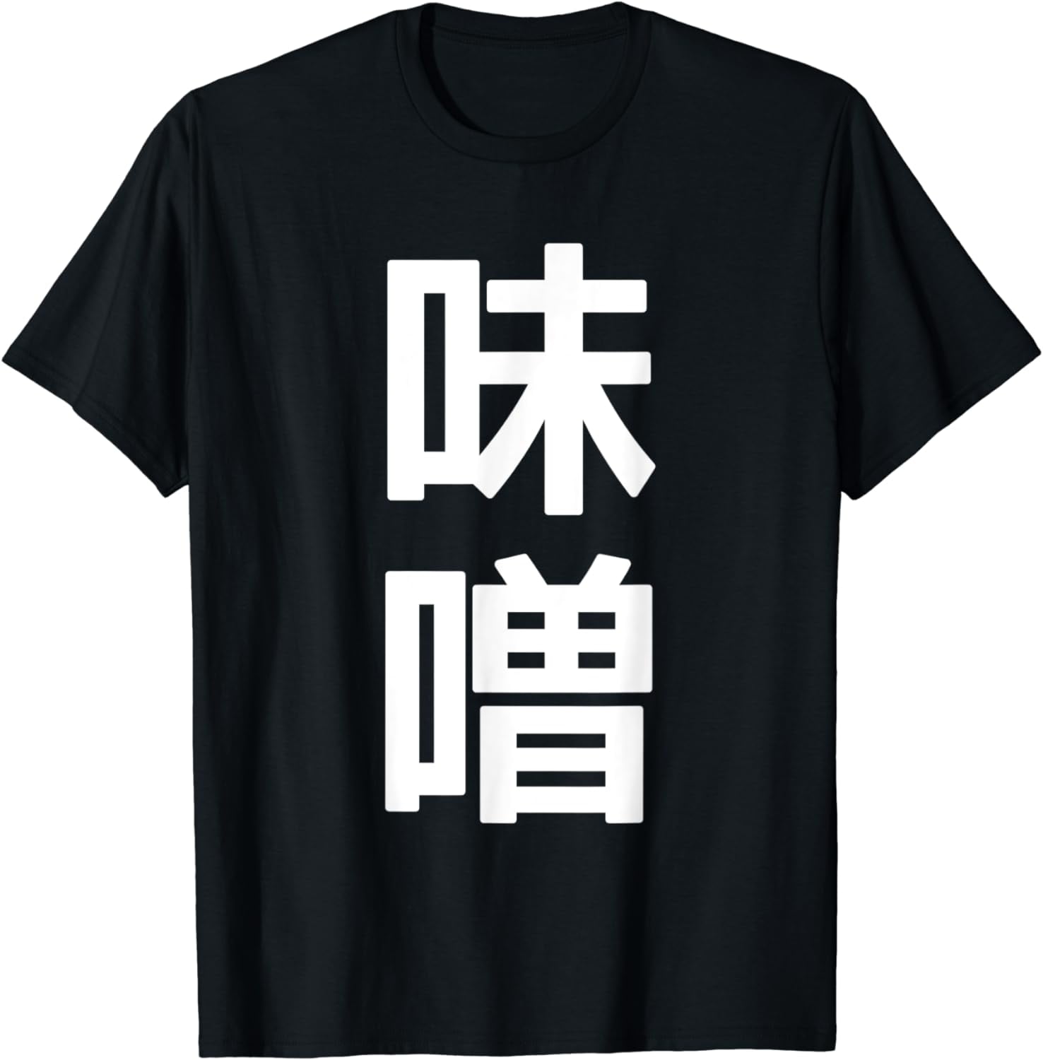 MISO - Japanese Kanji Word Graphic T-Shirt - Walmart.com