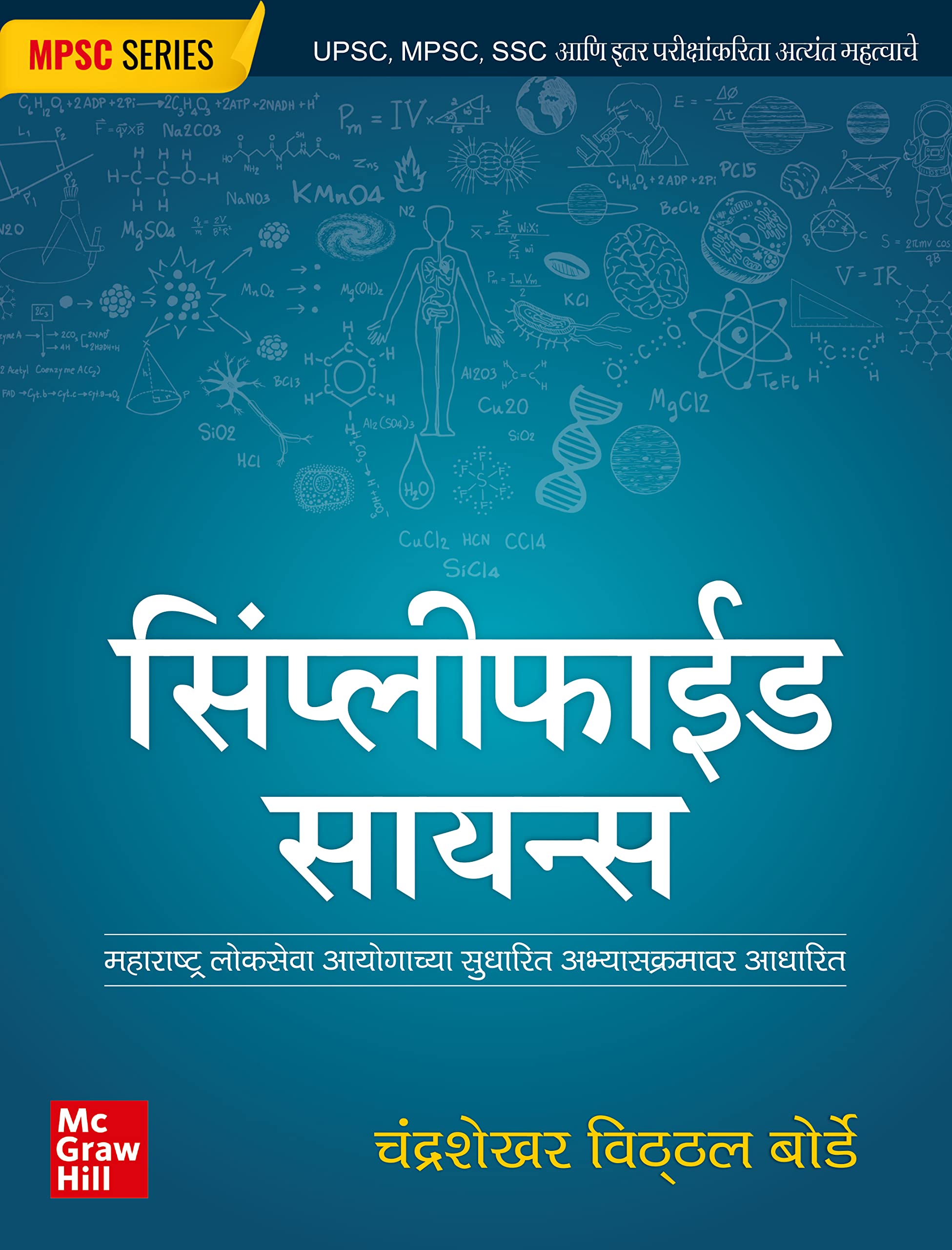 Mpsc Book 2025 : Simplified Science (Marathi) | सरलीकृत विज्ञान | Mppcs ...