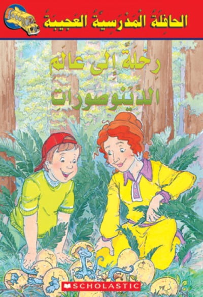 Magic School Bus Dinosaur Detectives - Walmart.com