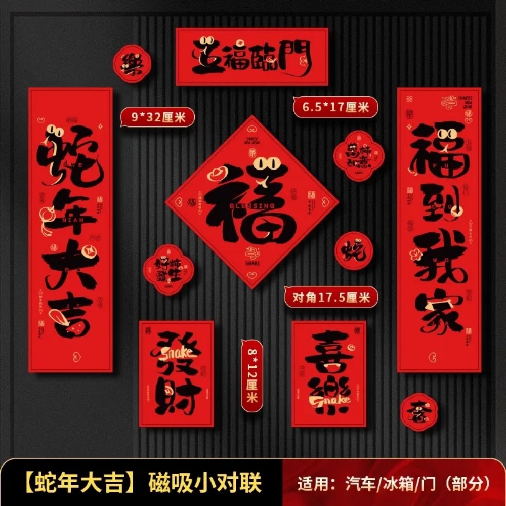 Magnetic Couplets 2025 Snake Couplet Spring Festival Entry Door ...