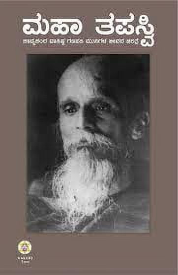 ಮಹಾ ತಪಸ್ವಿ // Maha Tapasvi (KANNADA Version) - Walmart.com