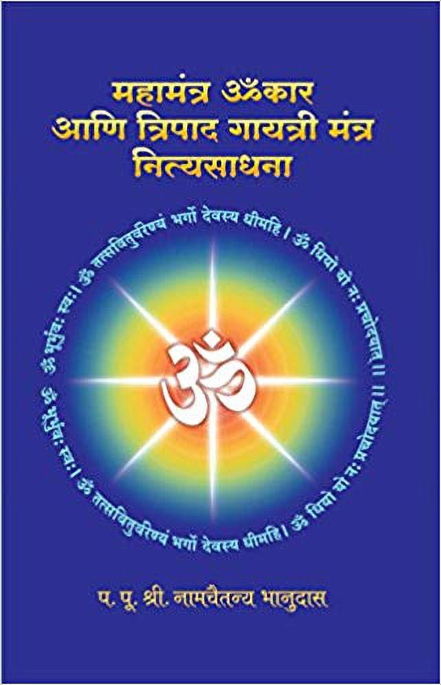Mahamantra Omkar Ani Tripad Gayatri Mantra Nityasadhana - A Paperback ...