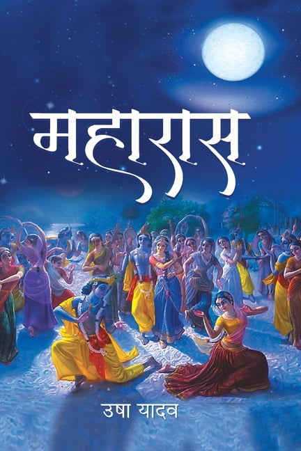Maharas (Hindi Novel) (Paperback) - Walmart.com