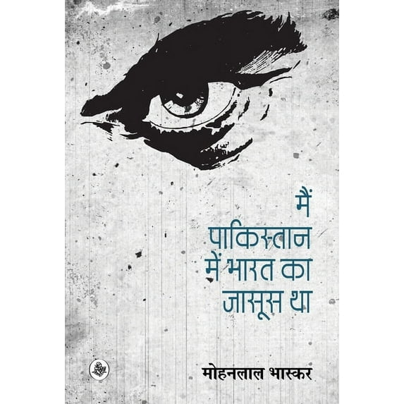 Main Pakistan Mein Bharat Ka Jasoos Tha (Hardcover) - Walmart.com