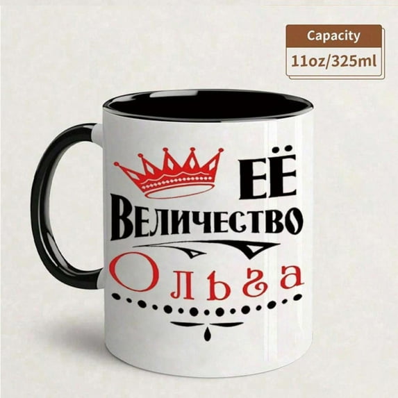 Majesty Olga Mug 11Oz Design Inspired by Russian Royalty Elegant ...