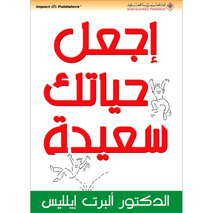 Make Your Life Happy (Original title: How to Make Yourself Happy and ...