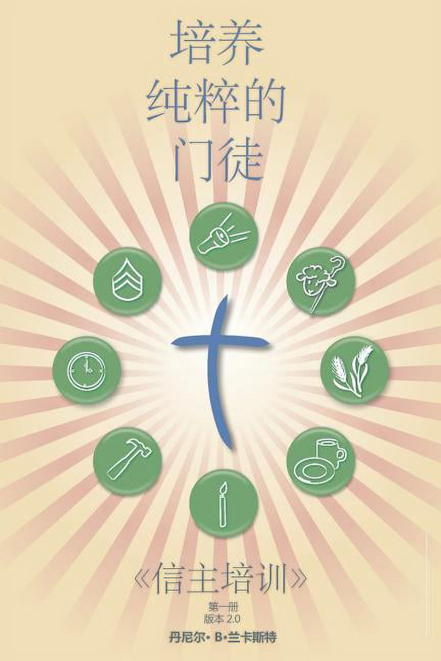 Making Radical Disciples - Leader - Mandarin Edition : A Manual to ... Making Radical Disciples - Leader - Mandarin Edition : A Manual to ...