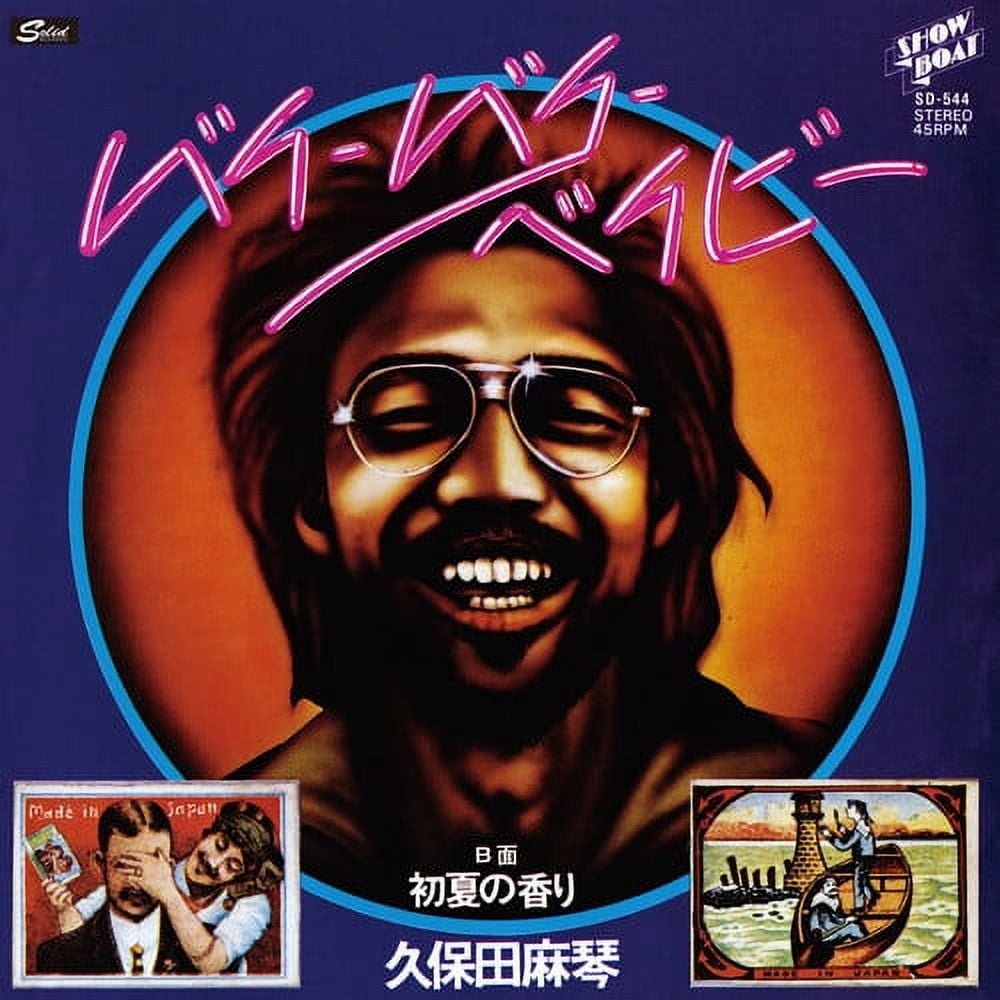 Makoto Kubota - Bye Bye Baby / Scent of Early Summer - World / Reggae ...