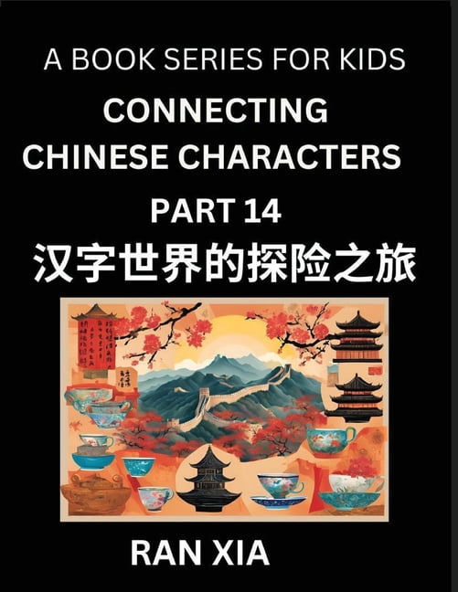Mandarin Chinese Characters for Kids (Part 14)- A Test Series for ...