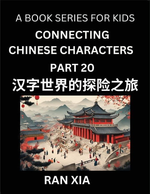 Mandarin Chinese Characters for Kids (Part 20)- A Test Series for ...