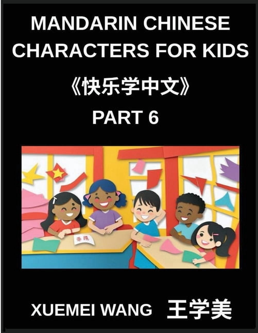 Mandarin Chinese Characters for Kids (Part 6)- Step into Chinese Easy ...