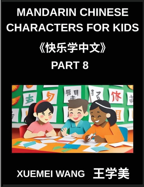 Mandarin Chinese Characters for Kids (Part 8)- Playful Puzzles for ...
