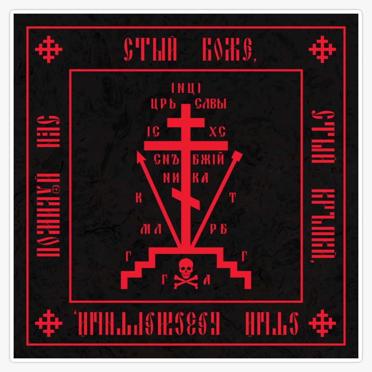 Maneki Calvary Cross (Christian Orthodox Monastic Symbol) Er, Phone ...