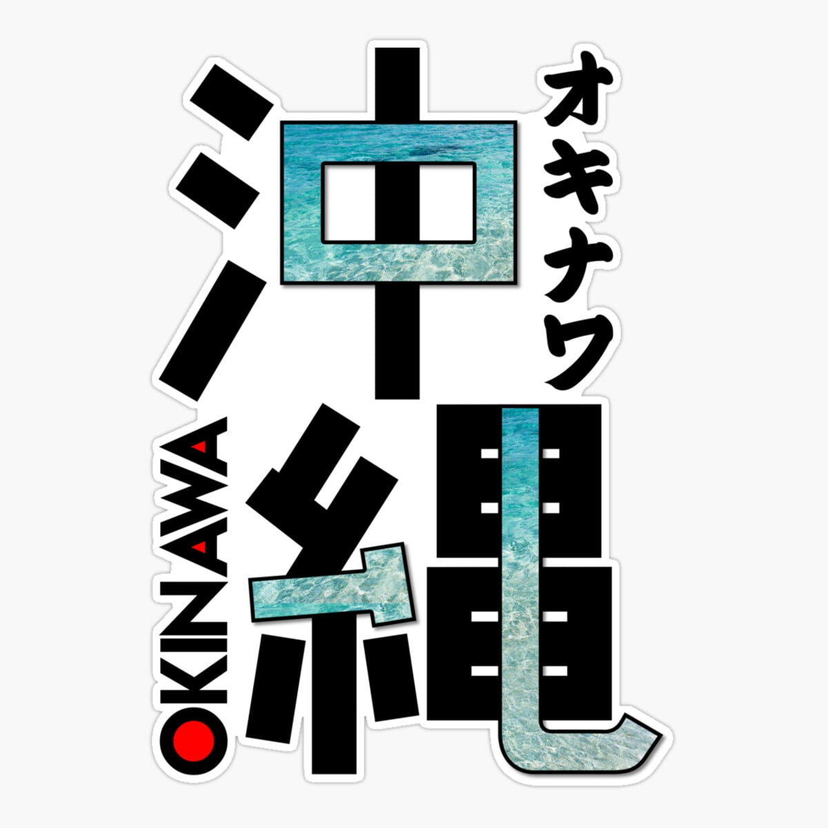 Maneki Japan Okinawa Kanji Sticker, Phone Decal Water Bottle Stickers ...