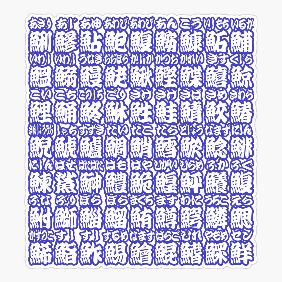 Maneki Japanese Ish Kanji Er, Phone Decal Water Bottle Stickers Car ...