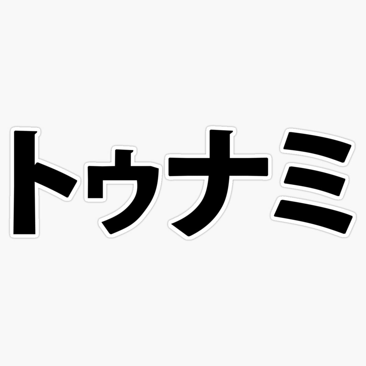 Maneki Japanese Toonami Logo Er, Phone Decal Water Bottle Stickers Car ...