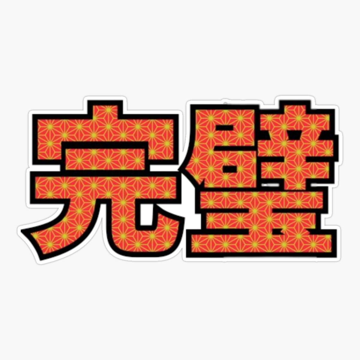 Maneki The Japanese Word Kanpeki -Perfect, With Traditional Kimono Good ...