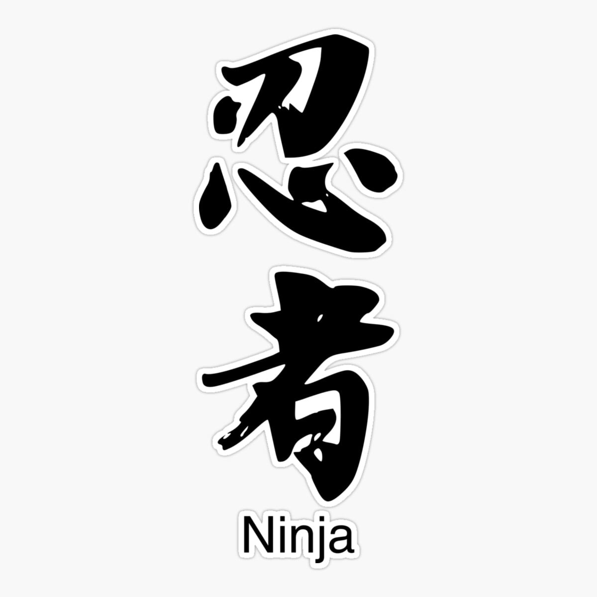 Maneki Samurai, Ninja,Japanese Calligraphy,Japanese Words, Kanji,忍者, 日本, 漢字 Sticker, Phone Decal ...