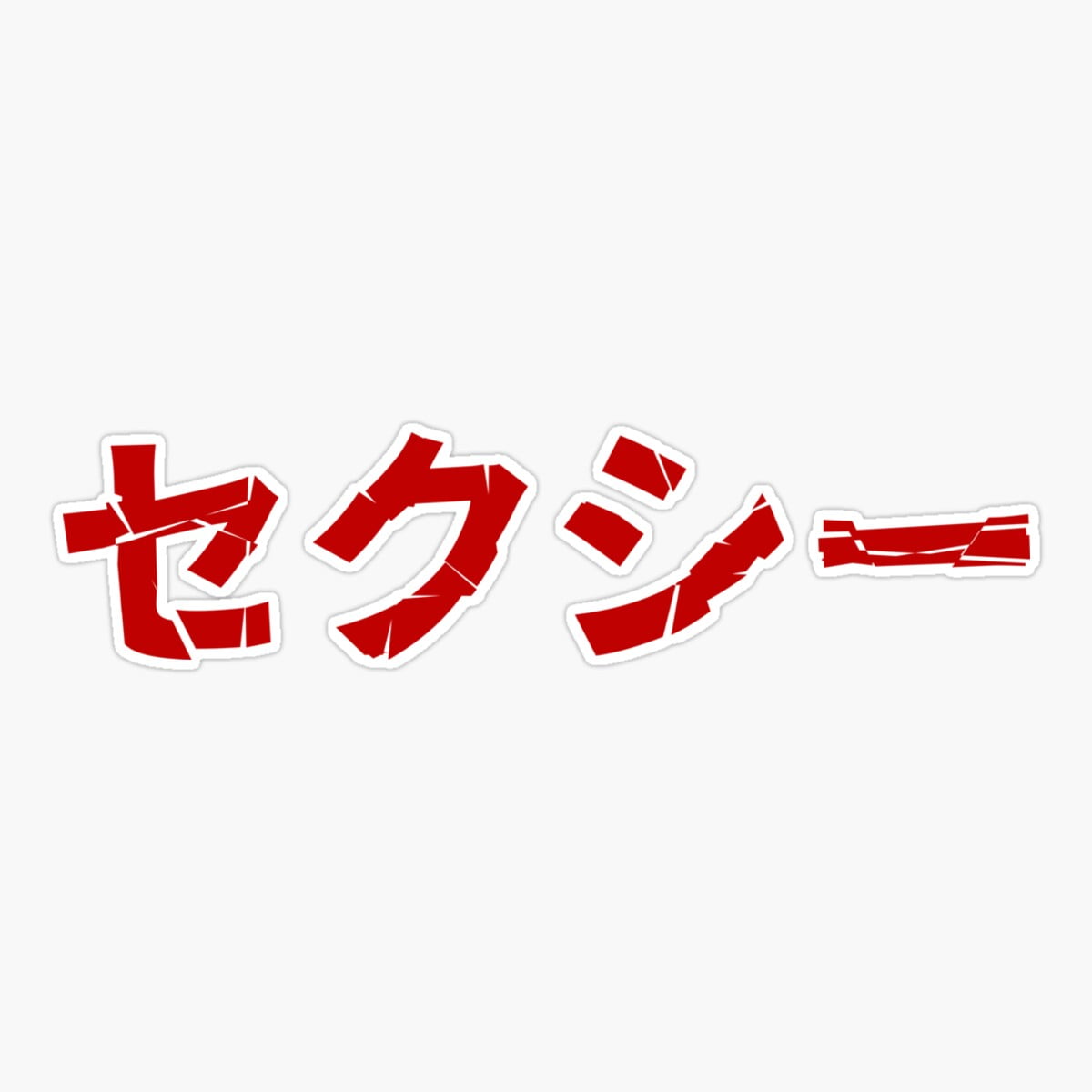 Maneki Sexy Japanese Word ( Red ) #6 Sticker, Phone Decal Water Bottle ...