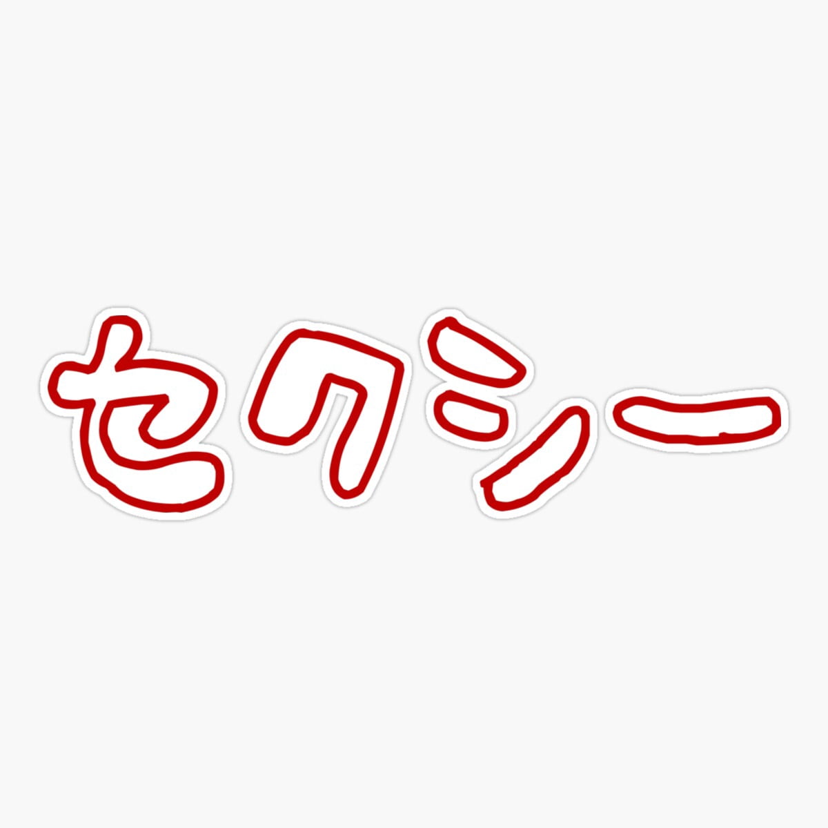 Maneki Sexy Japanese Word ( Red ) #9 Sticker, Phone Decal Water Bottle ...