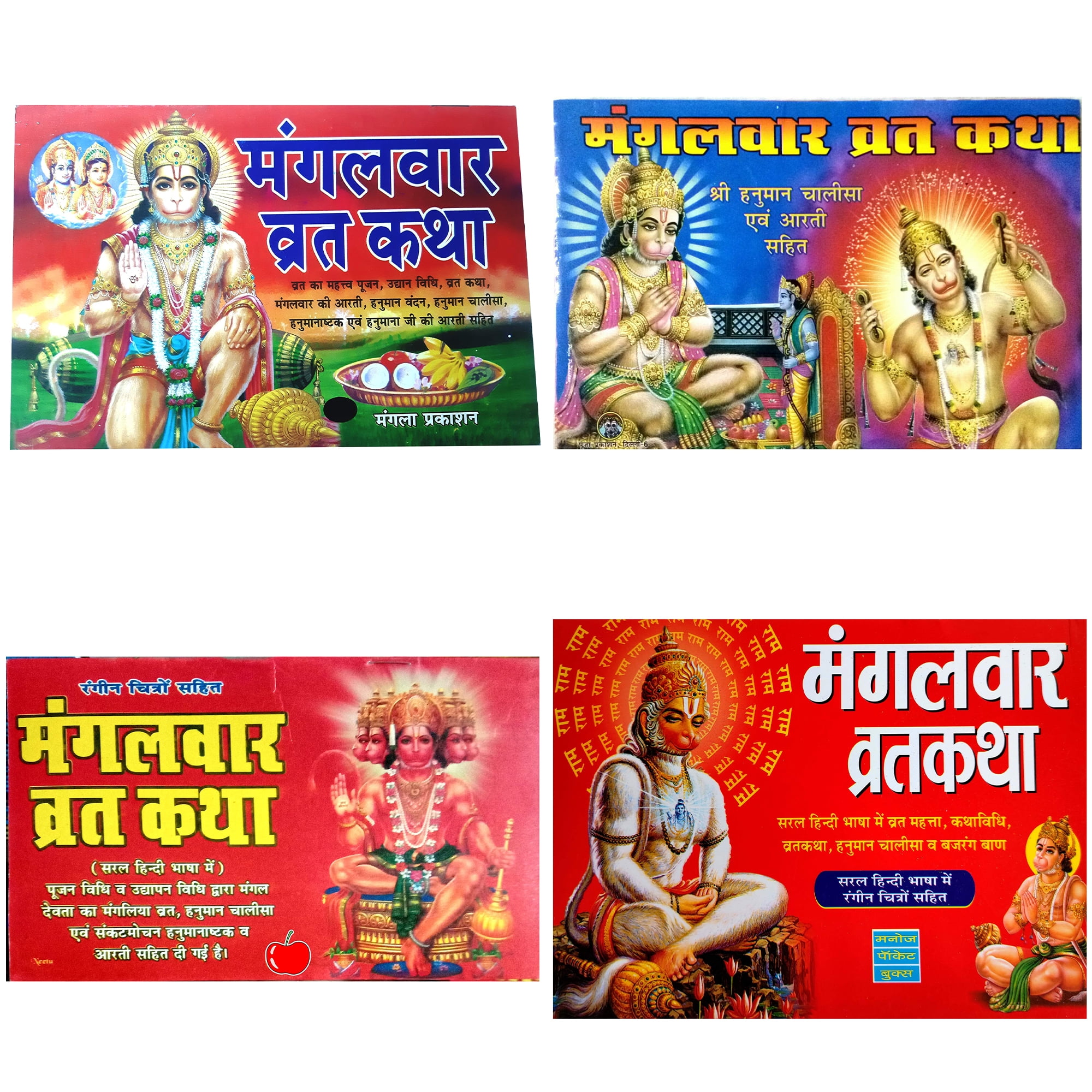 Mangalvar Vrat Katha with Vidhi and Aarti Book (Hindi, Paperback, Set ...