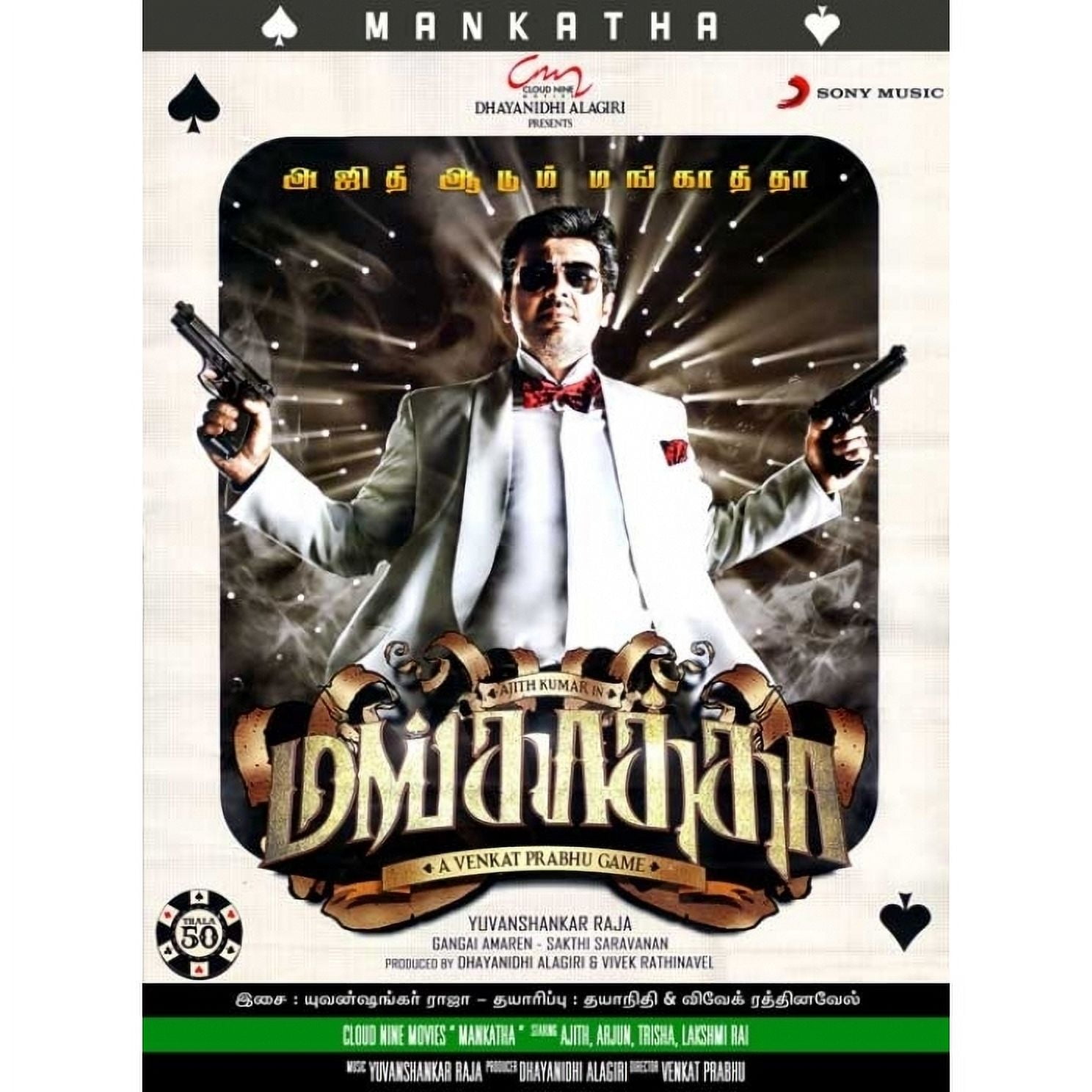 Mankatha Movie Poster (11 x 17) - Walmart.com