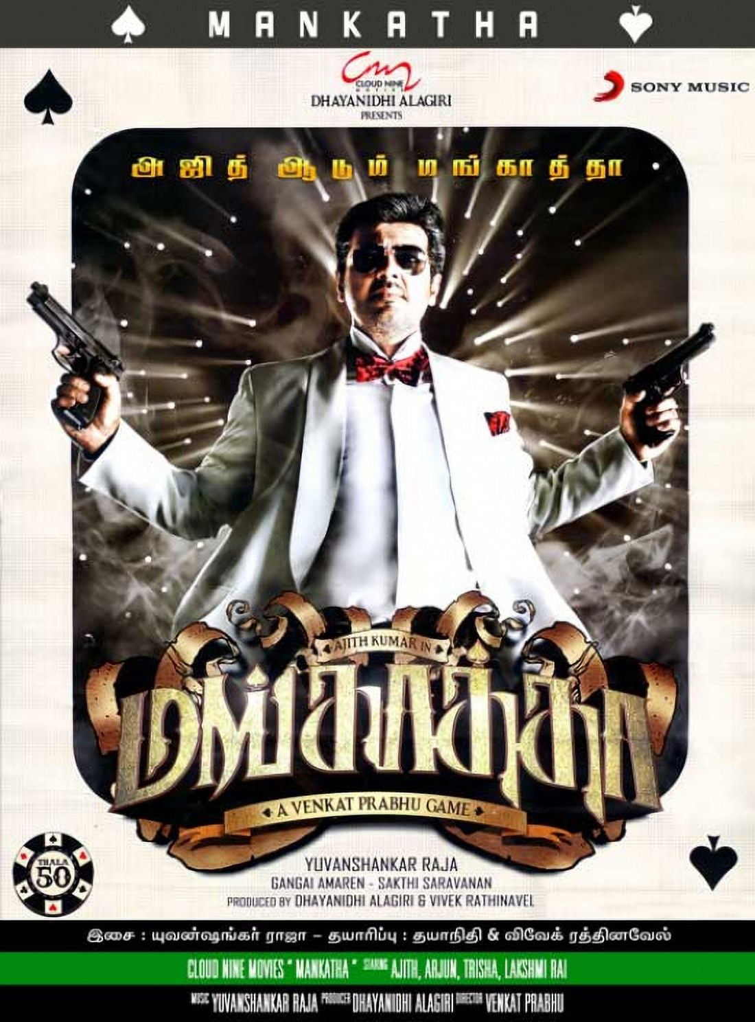 Mankatha Movie Poster (11 x 17) - Walmart.com