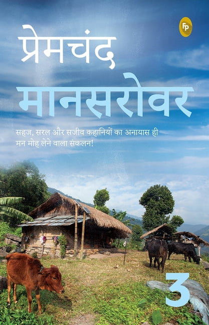 Mansarovar Mansarovar: Part 3, (Paperback) - Walmart.com