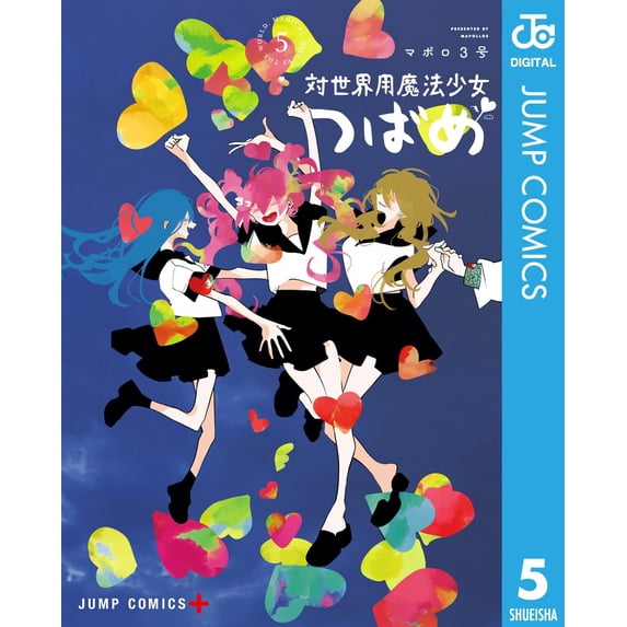 Maporo 3 Magical Girl Tsubame For The World 5 (Paperback) - Walmart.com
