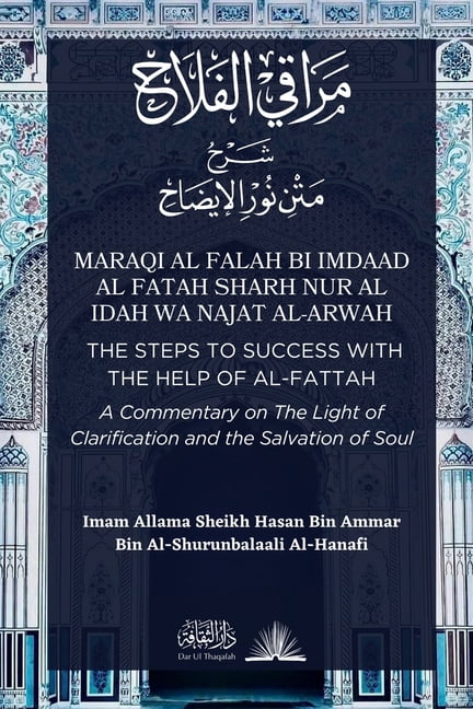 Maraqi al Falah: The Steps to Success with the Help of al-Fattah - A ...