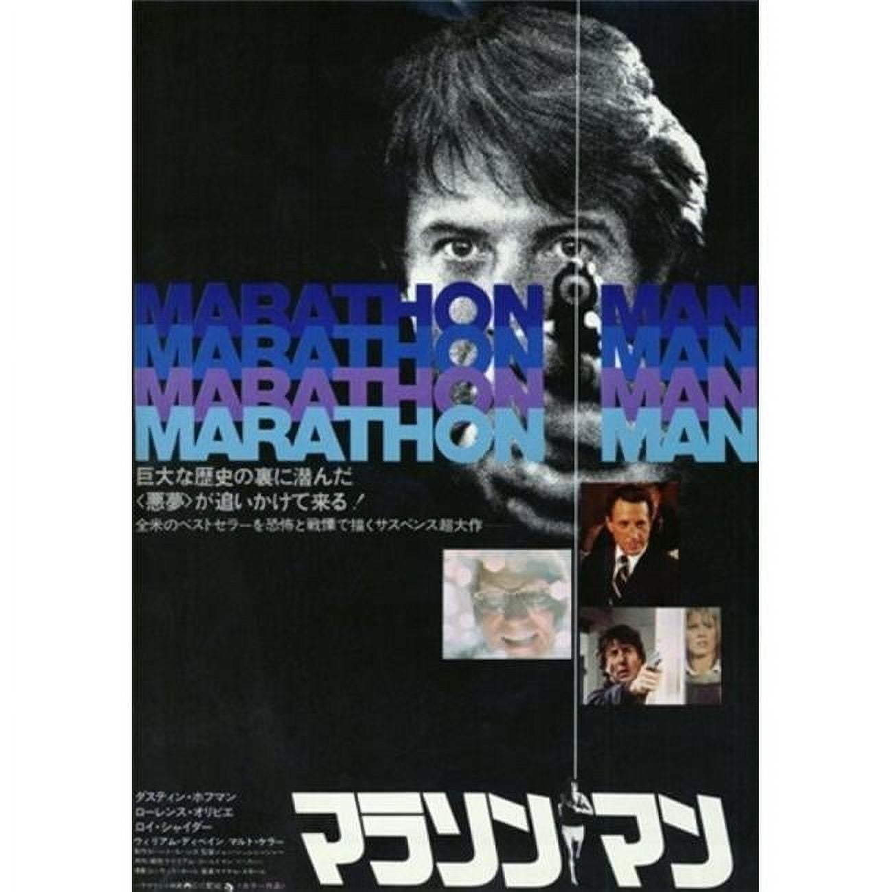 Marathon Man Movie Poster - 11 x 17 in. - Walmart.com