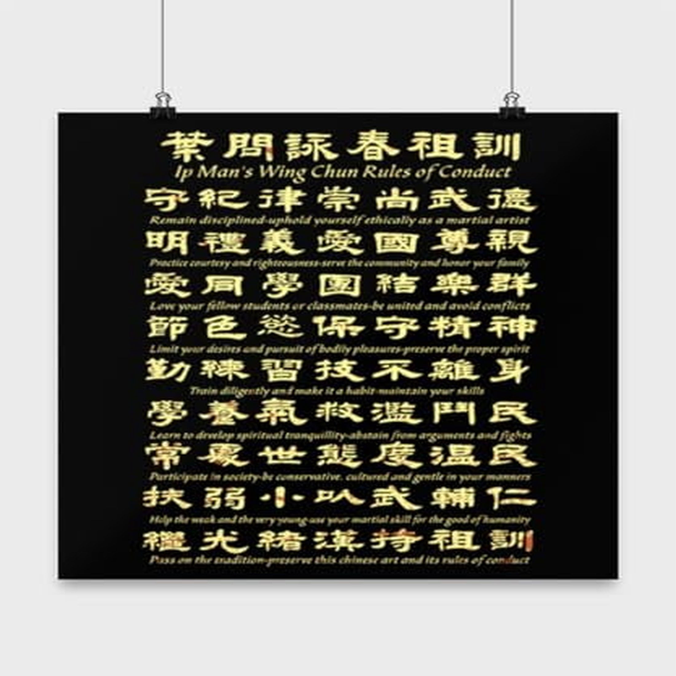 Martial Arts Wall Art Poster - Ip Man's Wing Chun Rules - 13x13in Black ...