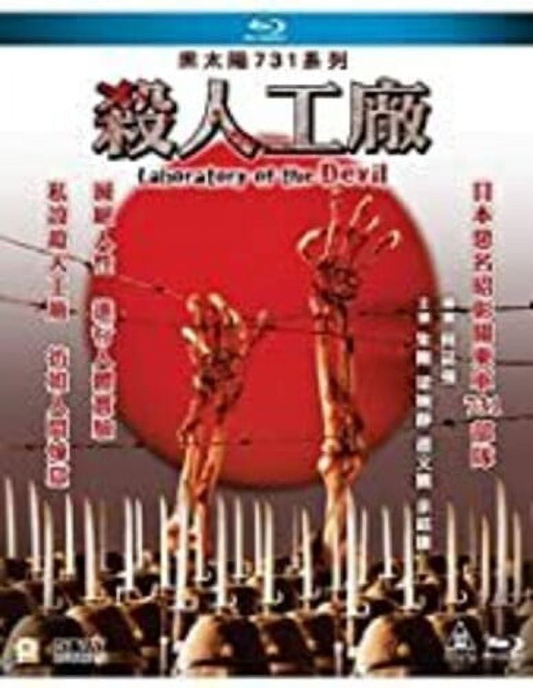 Maruta 2: Laboratory Of The Devil (1992) (2019 Remaster) (Blu-ray), Panorama, Drama - Walmart.com