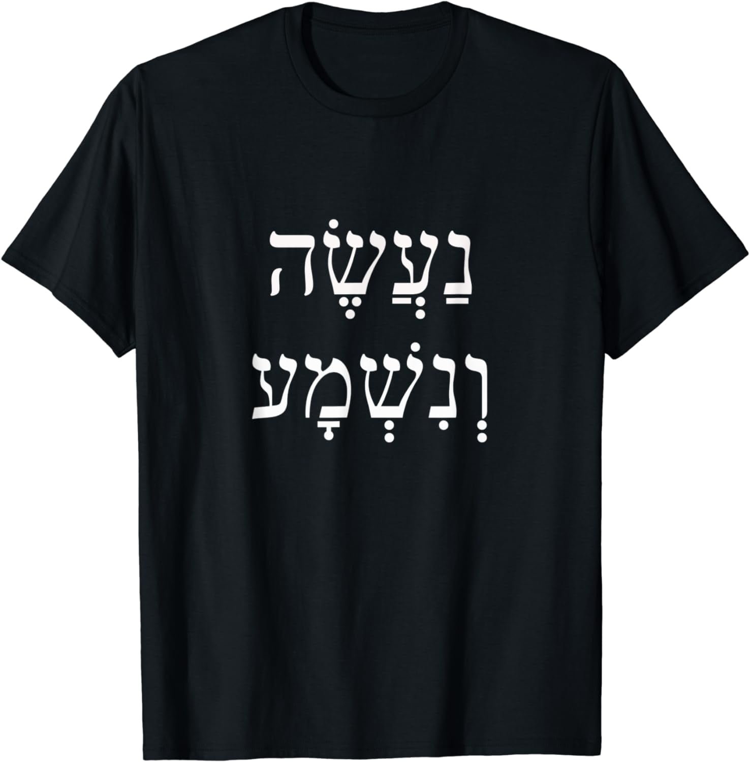 Matan Torah Shavuot We Will Do and We Will Hear Jewish Moses T-Shirt ...