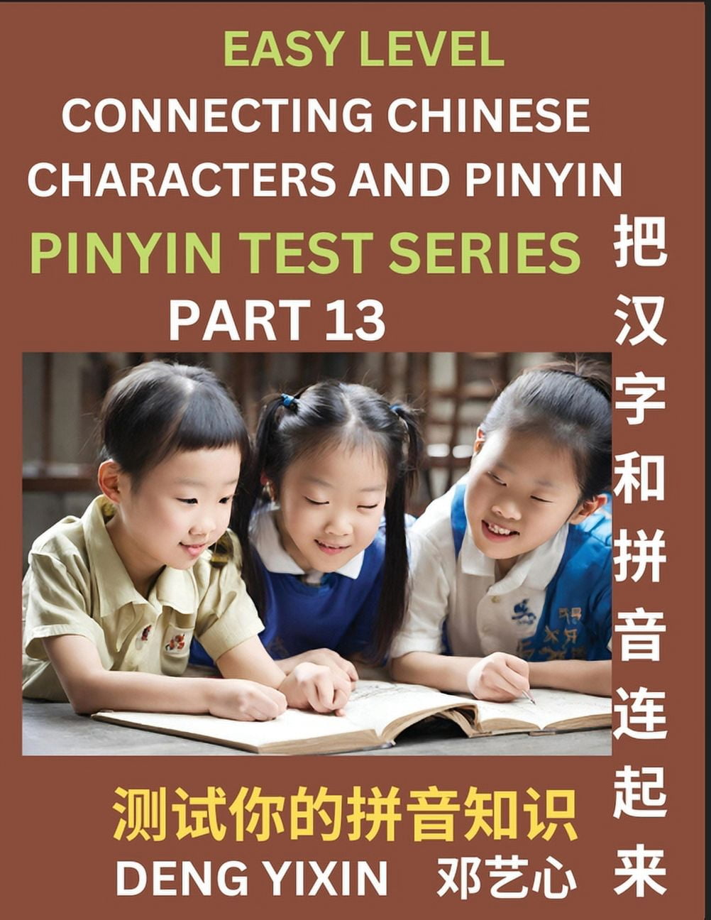 Matching Chinese Characters and Pinyin (Part 13): Test Series for ...