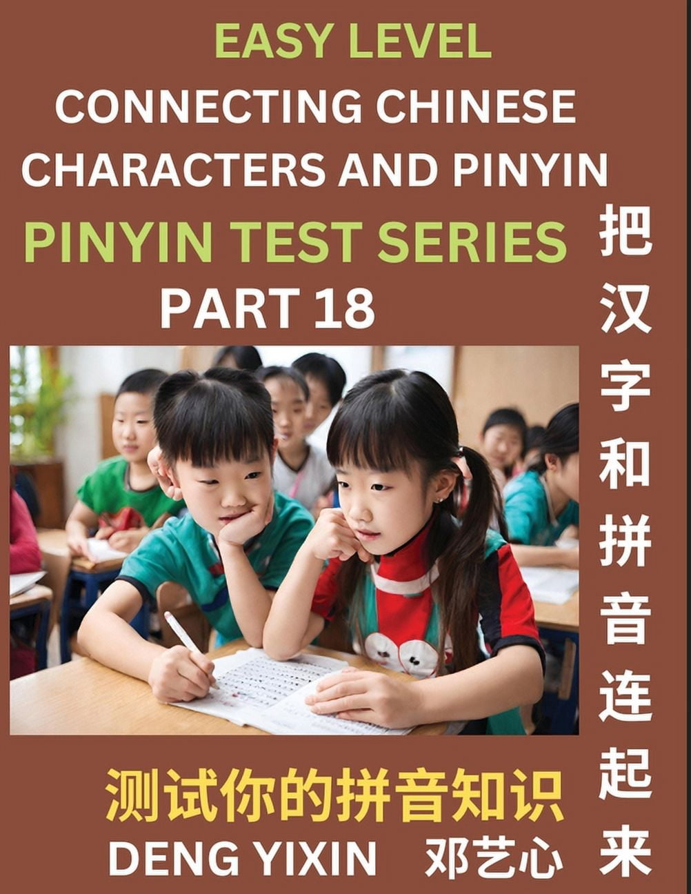 Matching Chinese Characters and Pinyin (Part 18): Test Series for ...