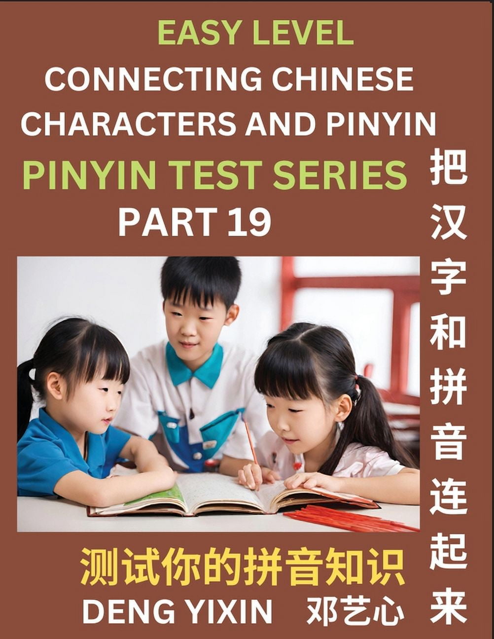 Matching Chinese Characters and Pinyin (Part 19): Test Series for ...