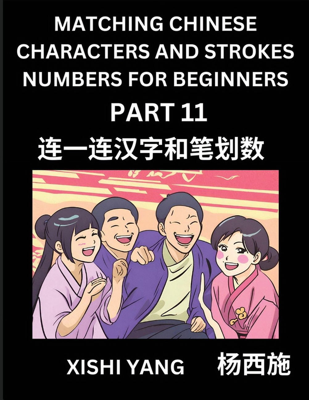 Matching Chinese Characters and Strokes Numbers (Part 11)- Test Series ...