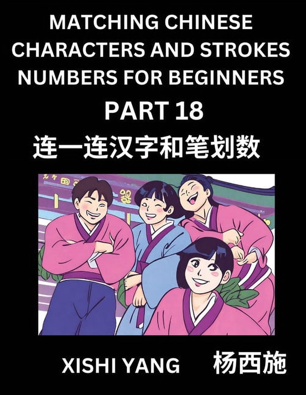 Matching Chinese Characters and Strokes Numbers (Part 18)- Test Series ...