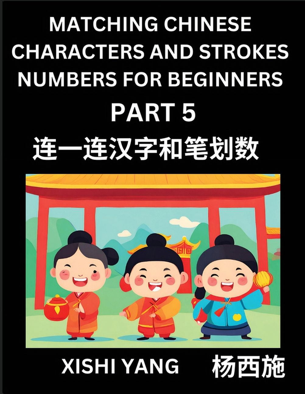 Matching Chinese Characters and Strokes Numbers (Part 5)- Test Series ...