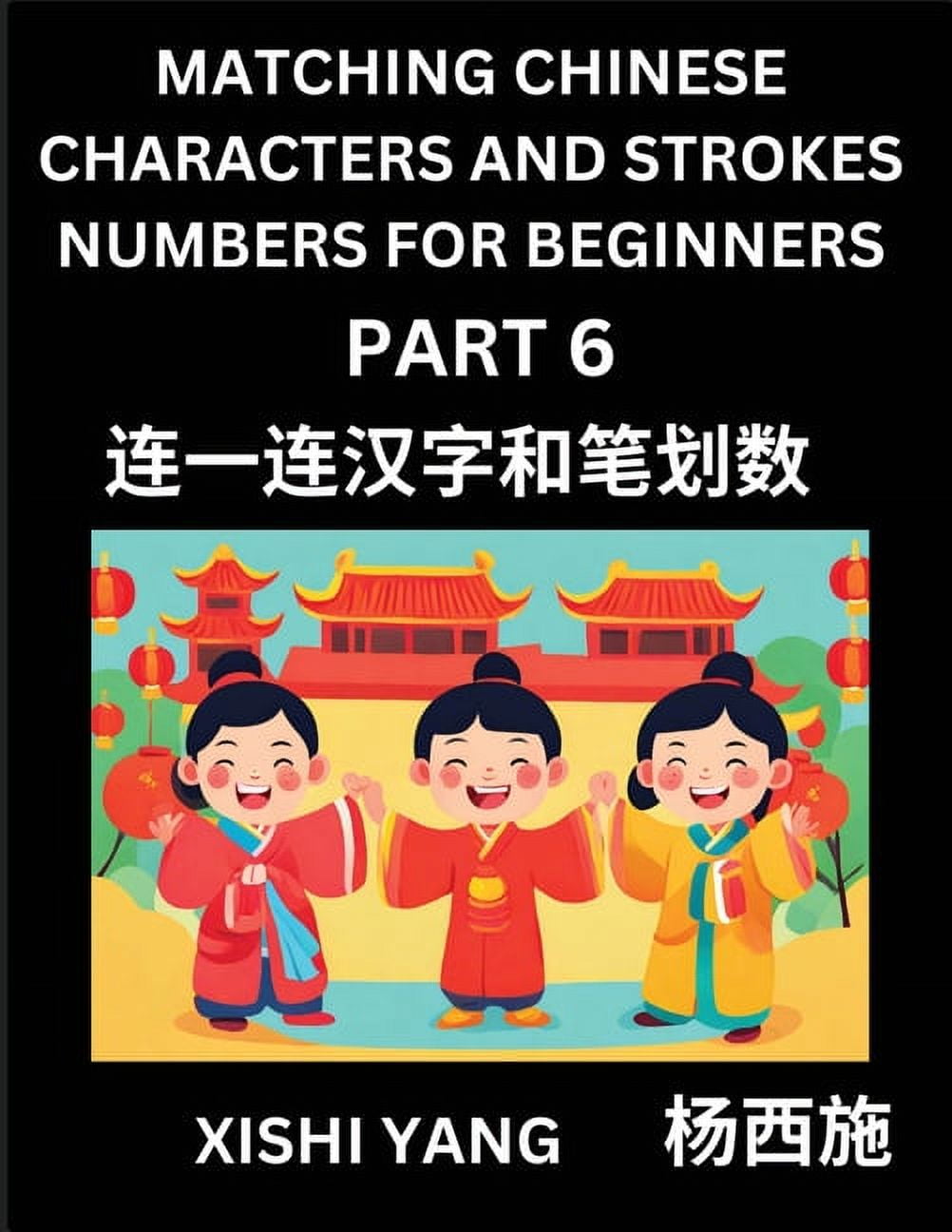Matching Chinese Characters and Strokes Numbers (Part 6)- Test Series ...