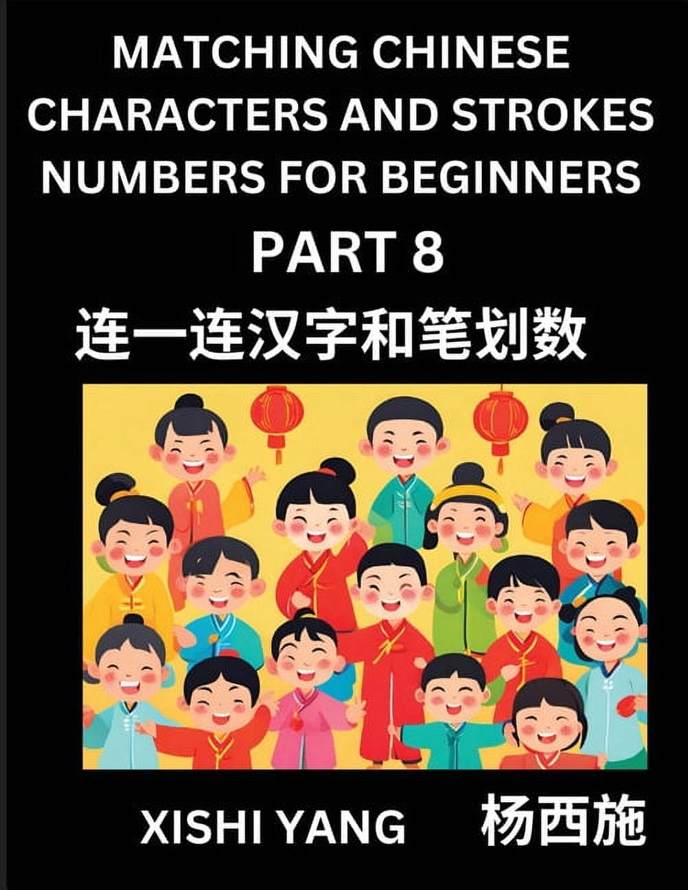 Matching Chinese Characters and Strokes Numbers (Part 8)- Test Series ...