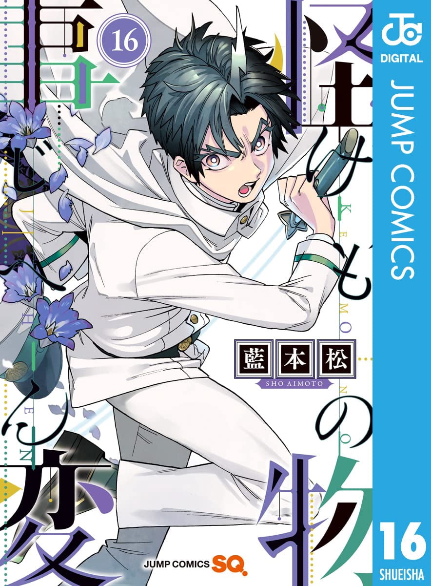 Matsu Aimoto Monster Incident 16 (Paperback) - Walmart.com