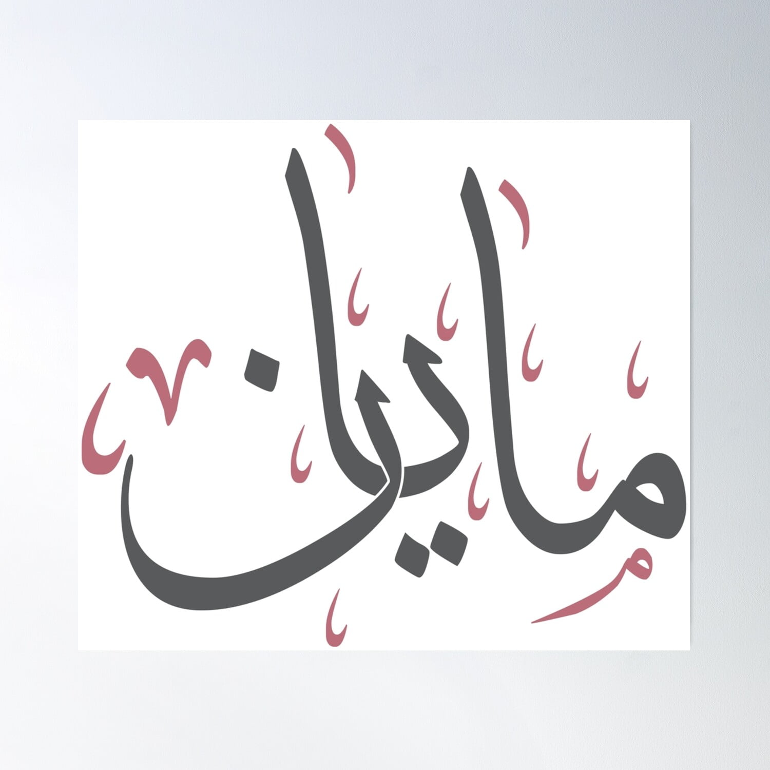 Mayan - Arabic Calligraphy Name Art | Thuluth Script Design For Baby ...