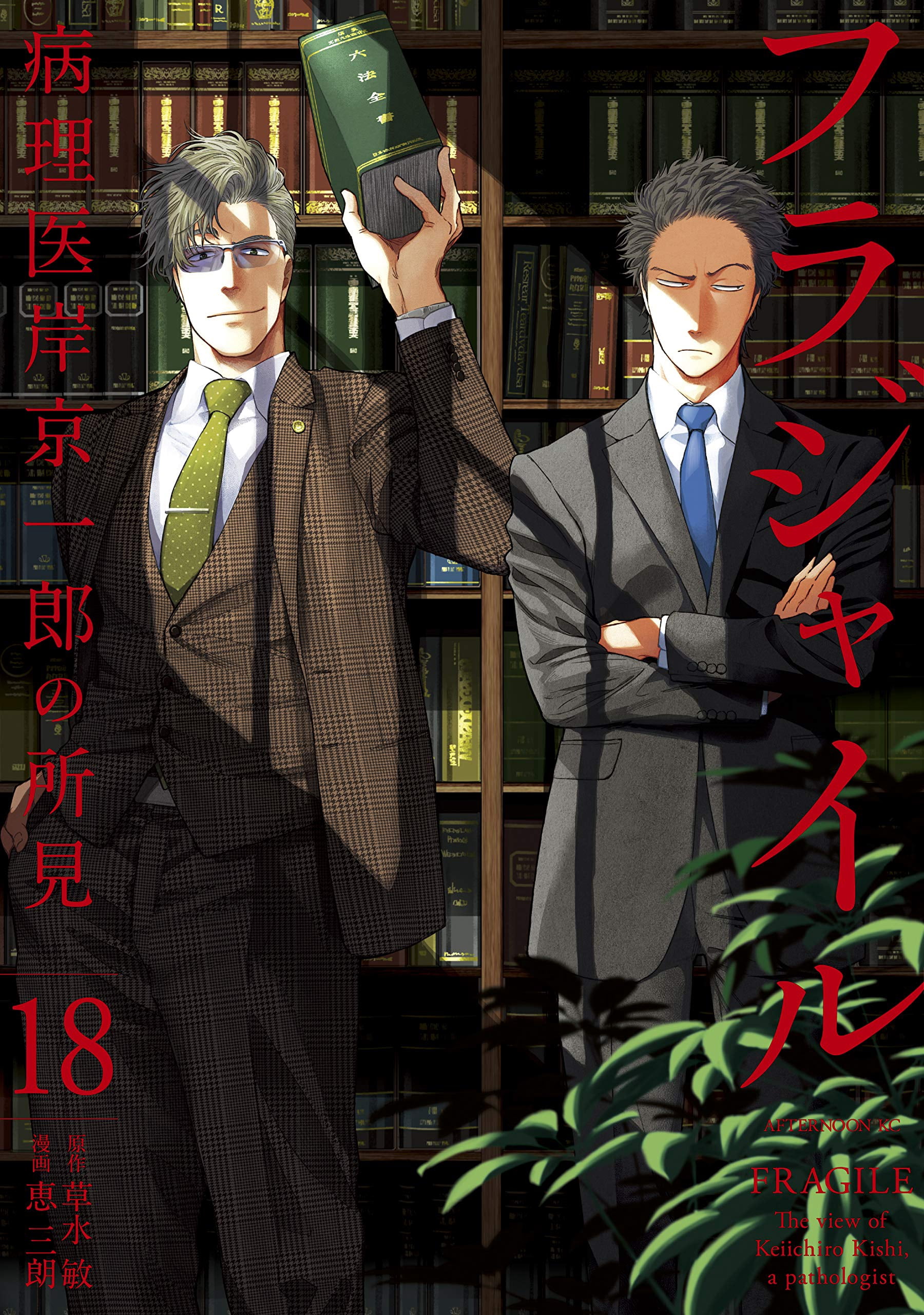 Megumi Saburo Fragile (18) (Paperback) - Walmart.com