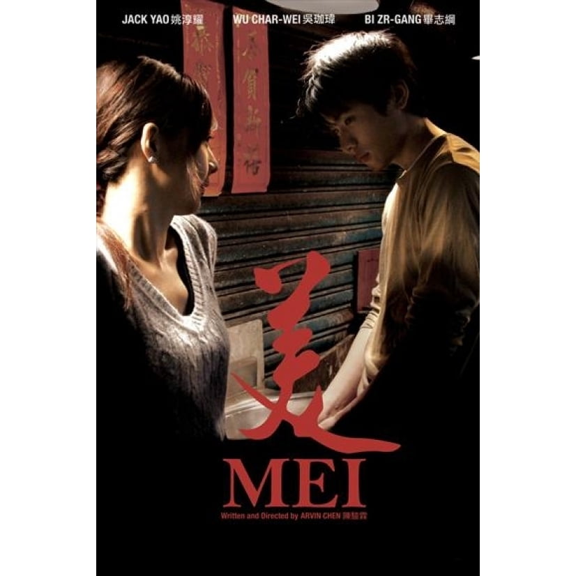 Mei Movie Poster (11 x 17) - Walmart.com