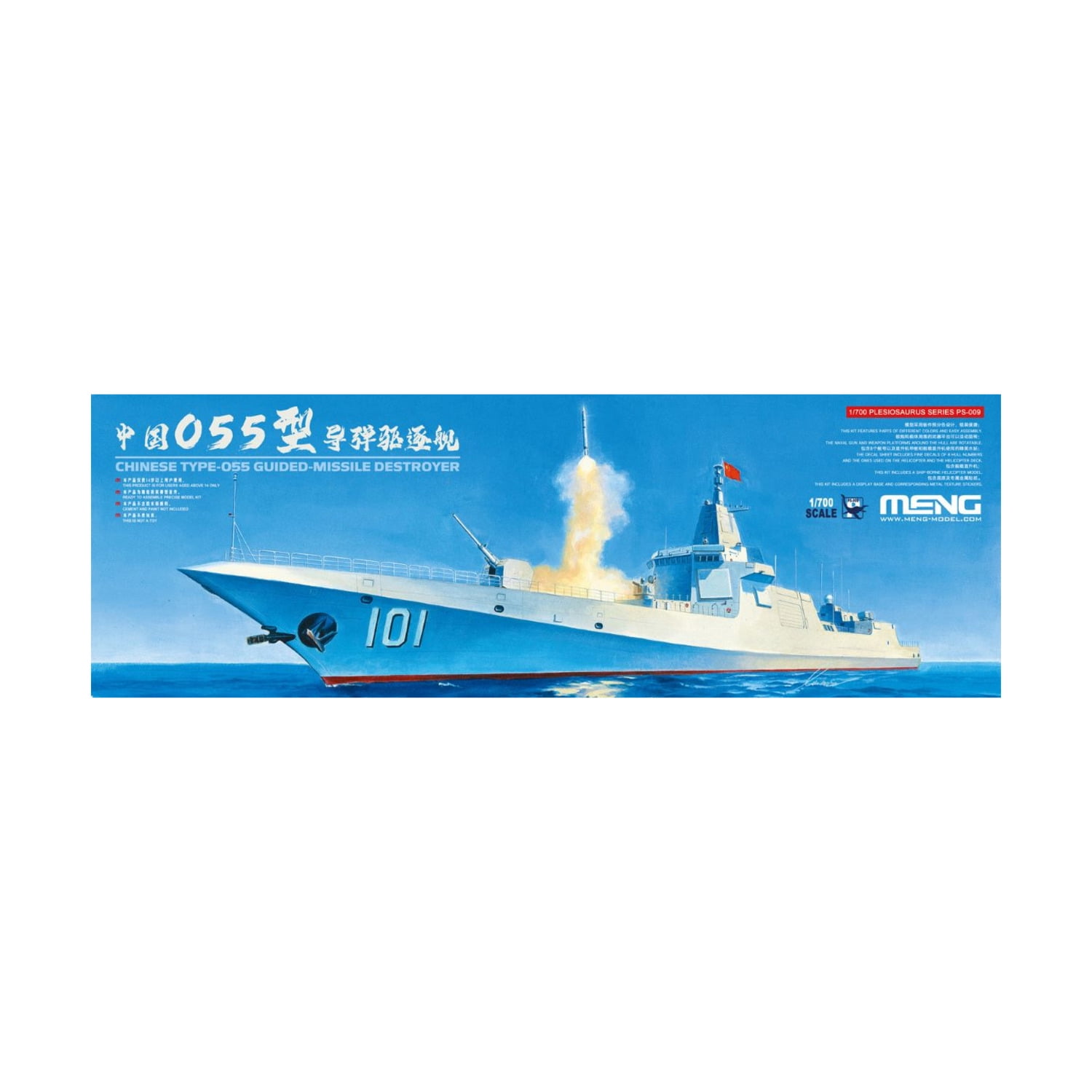 Meng Models Chinese Type 055 Guided Missile Destroyer New - Walmart.com