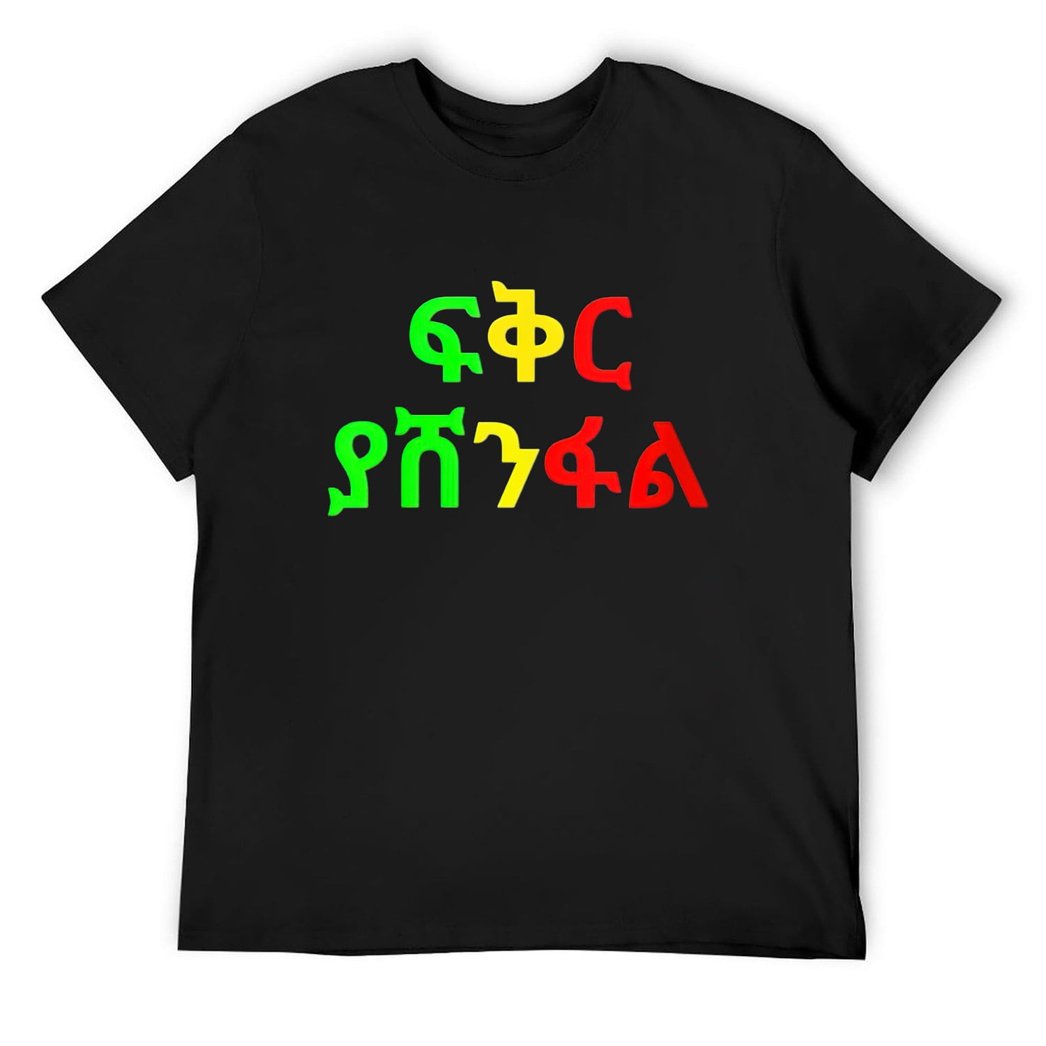 Mens Fikir Yashenfal - Love Wins Ethiopian Shirt Round Neck T-Shirt ...