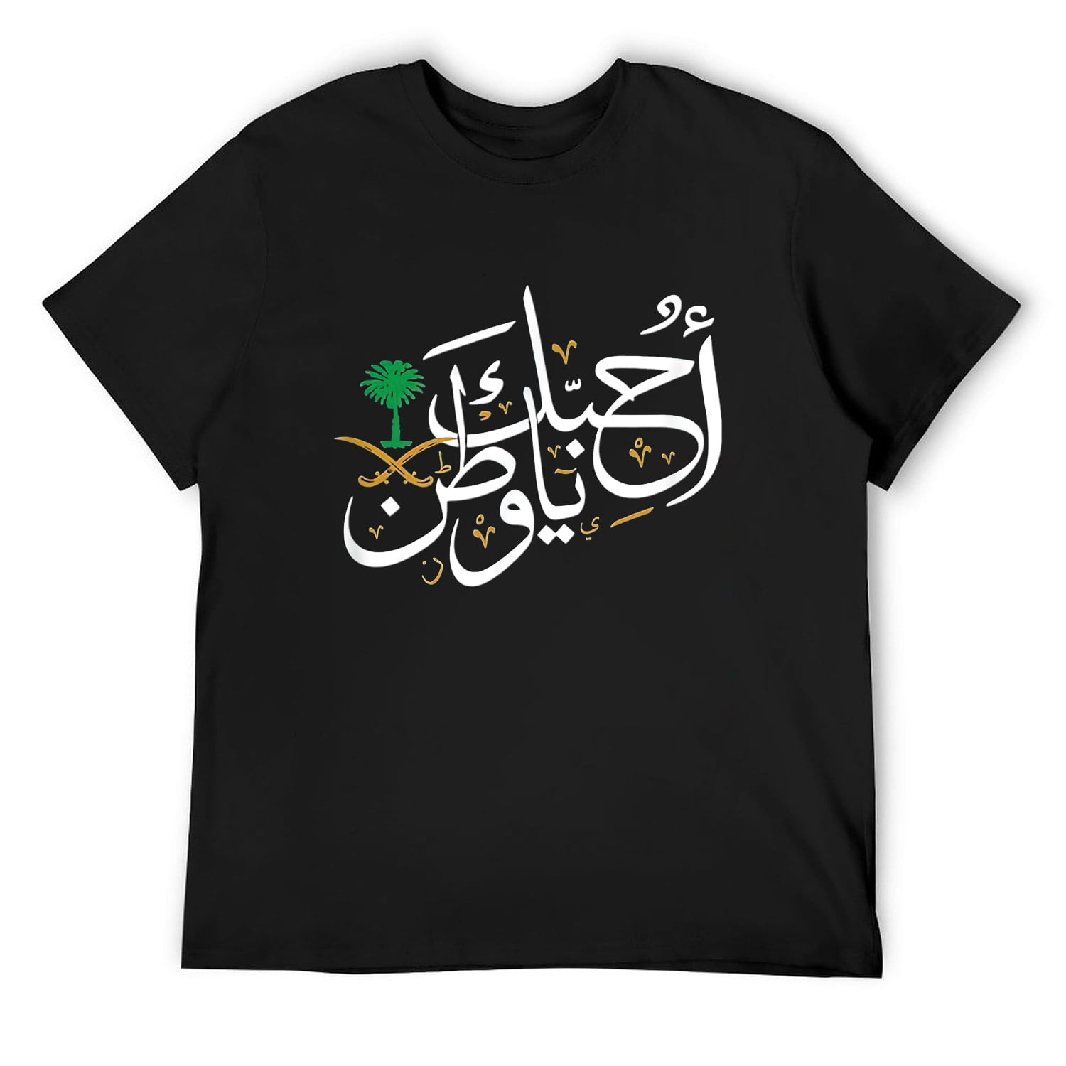 Mens Kingdom of Saudi Arabia KSA Arabic Calligraphy with Emblem T-Shirt ...